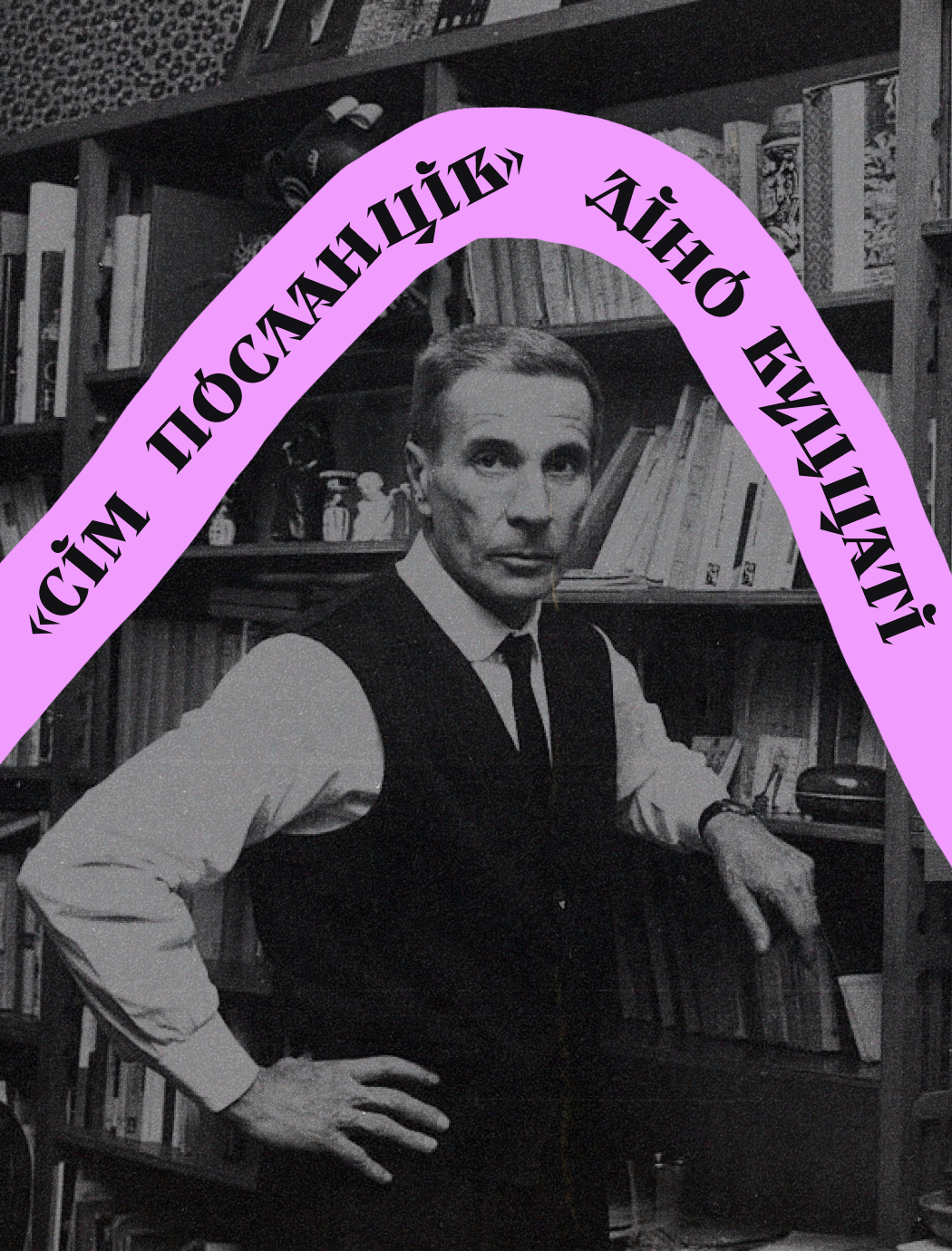 «Сім посланців» — Діно Буццаті - Пломінь